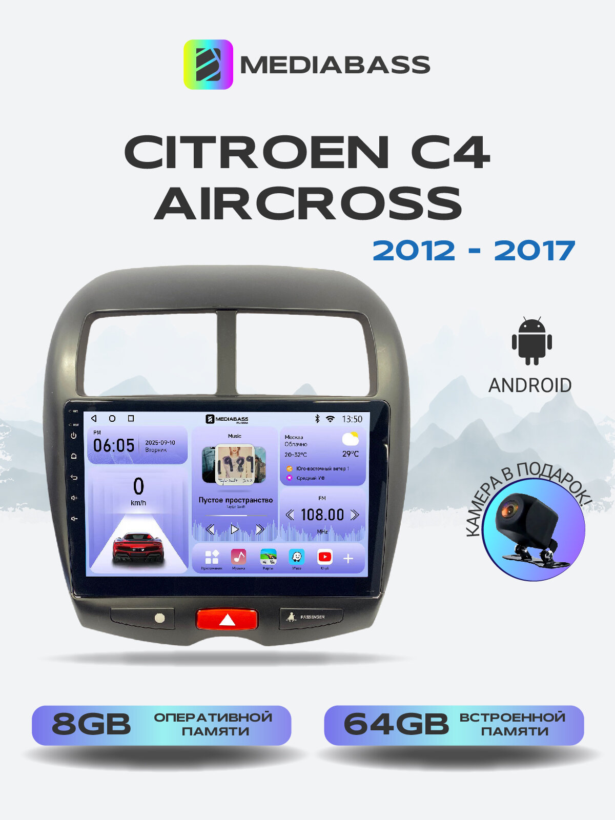 Магнитола для Citroen С4 Aircross 2012-2017. Андроид магнитола, 8/64ГБ. Ситроен С4 Аиркросс