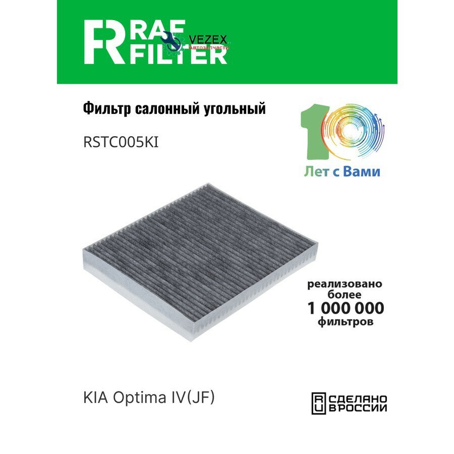 RAF-FILTER RSTC005KI Фильтр салона