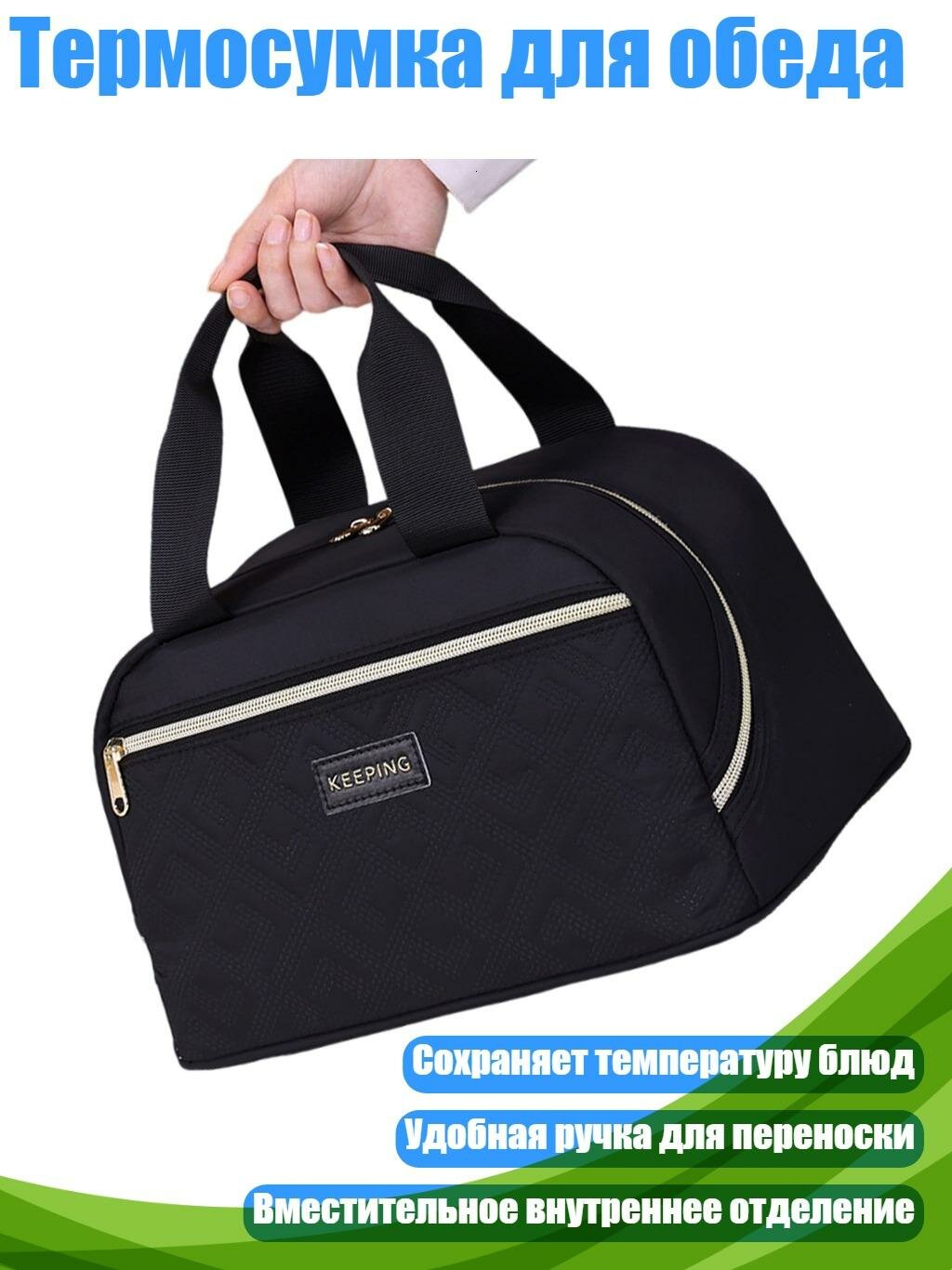 Термосумка для обеда, Черный