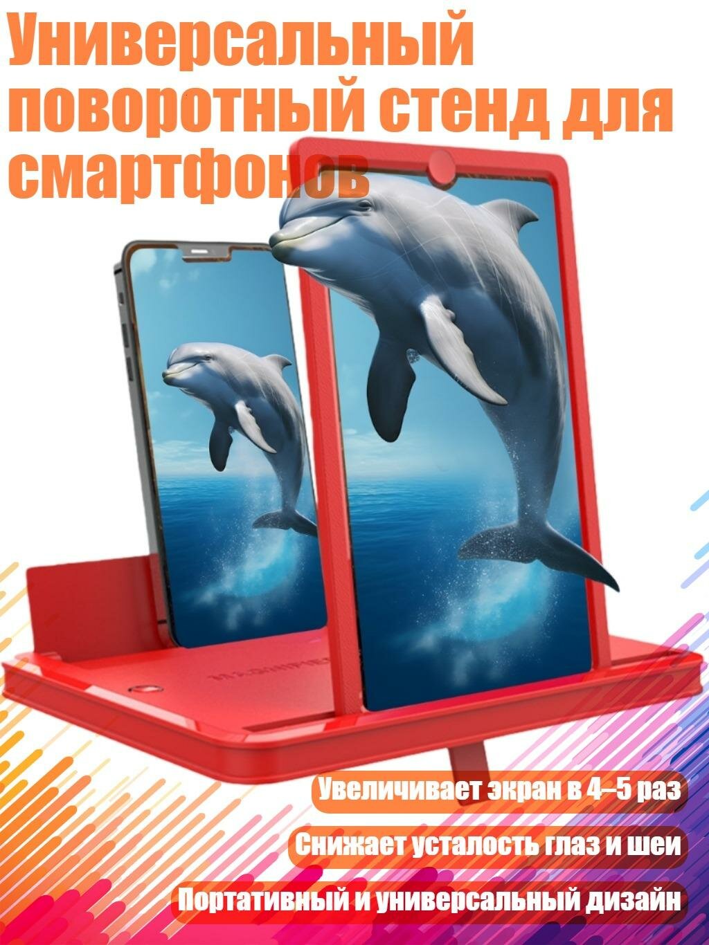 Универсальный поворотный стенд для смартфонов, красный - 14 дюймов