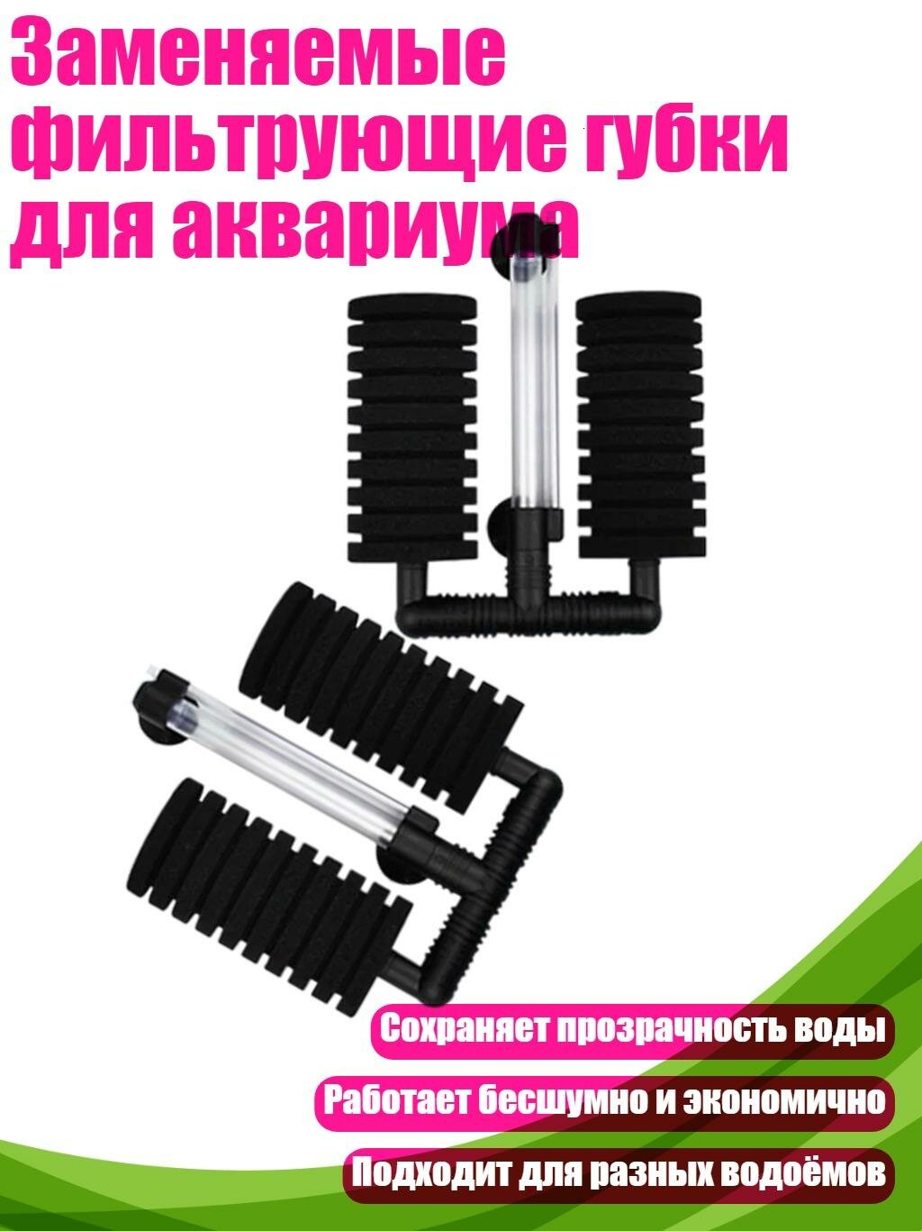 Заменяемые фильтрующие губки для аквариума, 2822