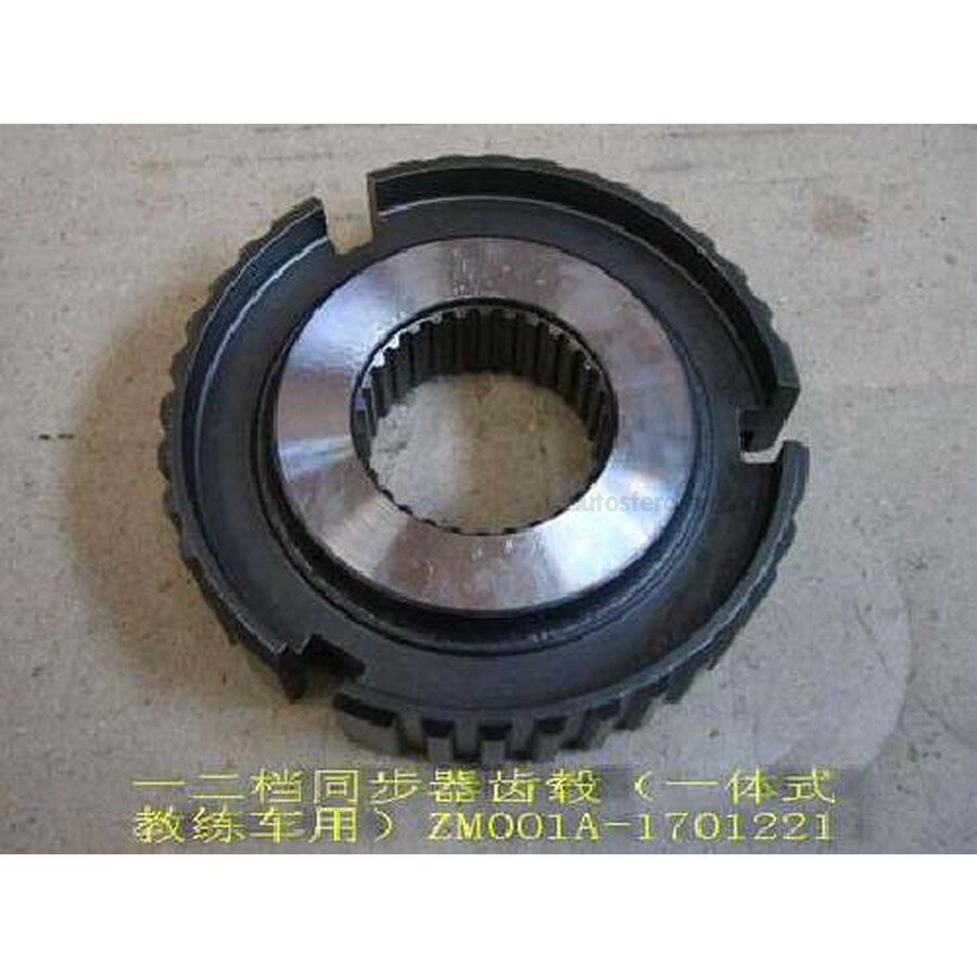 GREAT WALL ZM001A1701221 ступица КПП 4/4 муфты синхронизатора 1-2 передачи GW HOVER WINGLE дизель