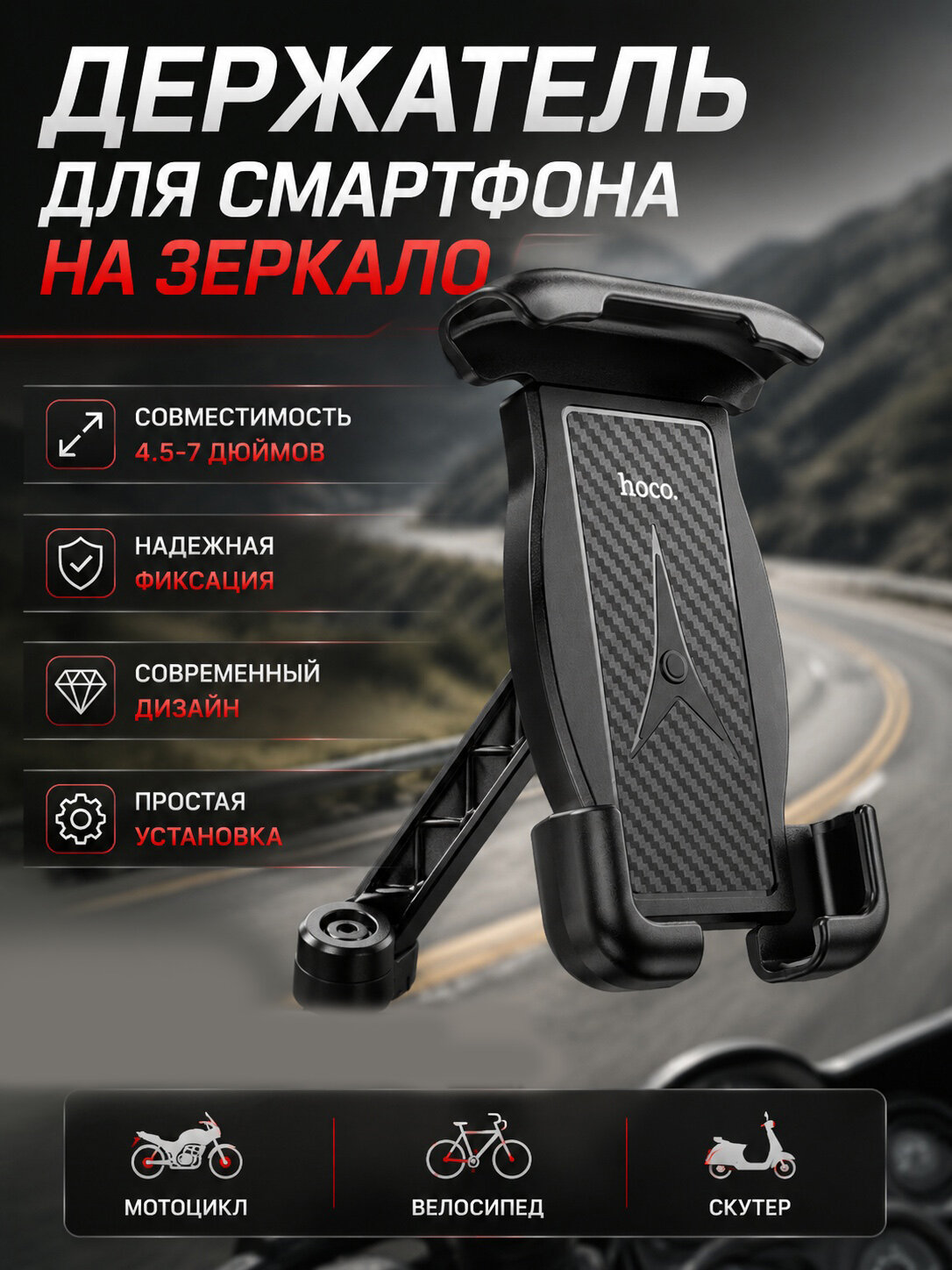 Держатель на руль мото/велоколяски для смартфона