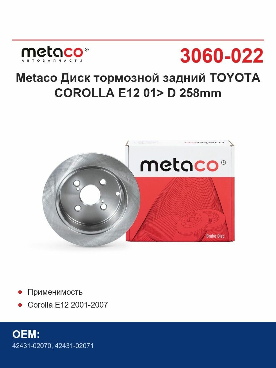 Metaco Диск тормозной задний TOYOTA COROLLA E12 01> D 258mm