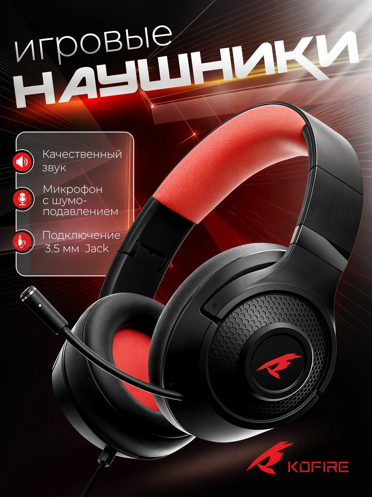 Наушники игровые с микрофоном Kofire C80, 3,5 мм Jack, накладные