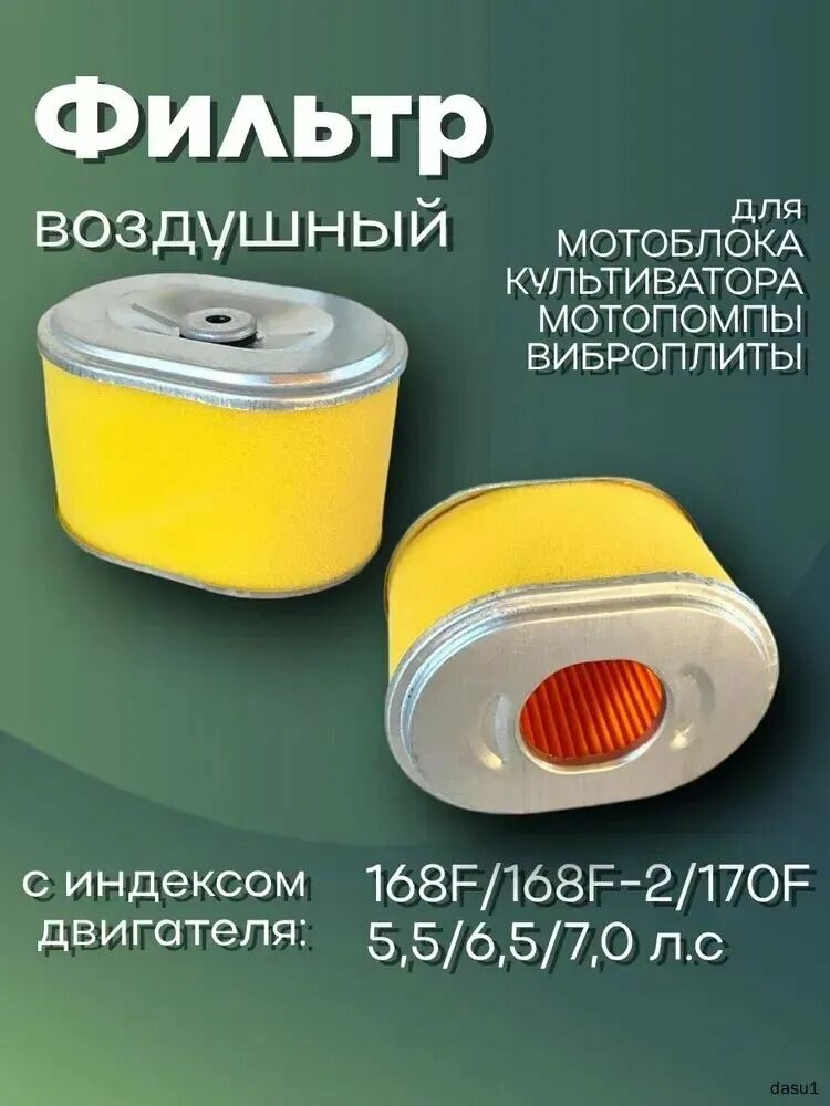 Фильтр воздушный мотоблок168F