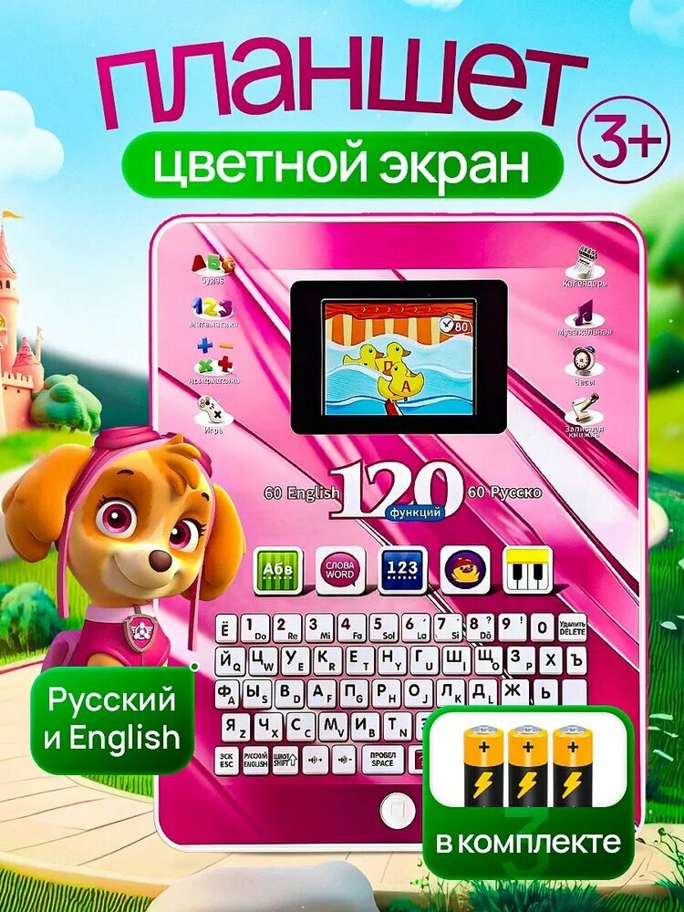 Розовый детский развивающий обучающий компьютер с цветным экраном. Ноутбук с мышкой. Работает от аккумулят