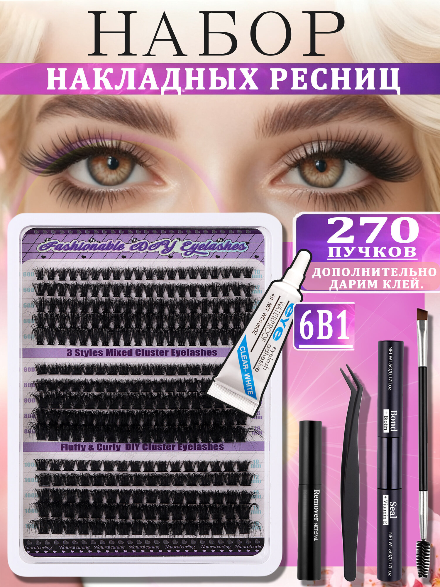 Ресницы накладные, 270шт, 10-18мм, изгиб D, чёрные, глянцевые