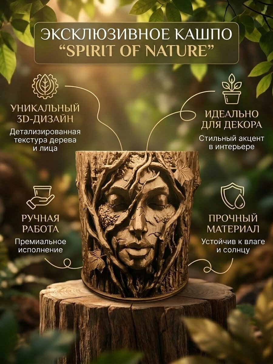 Кашпо "Дух природы"