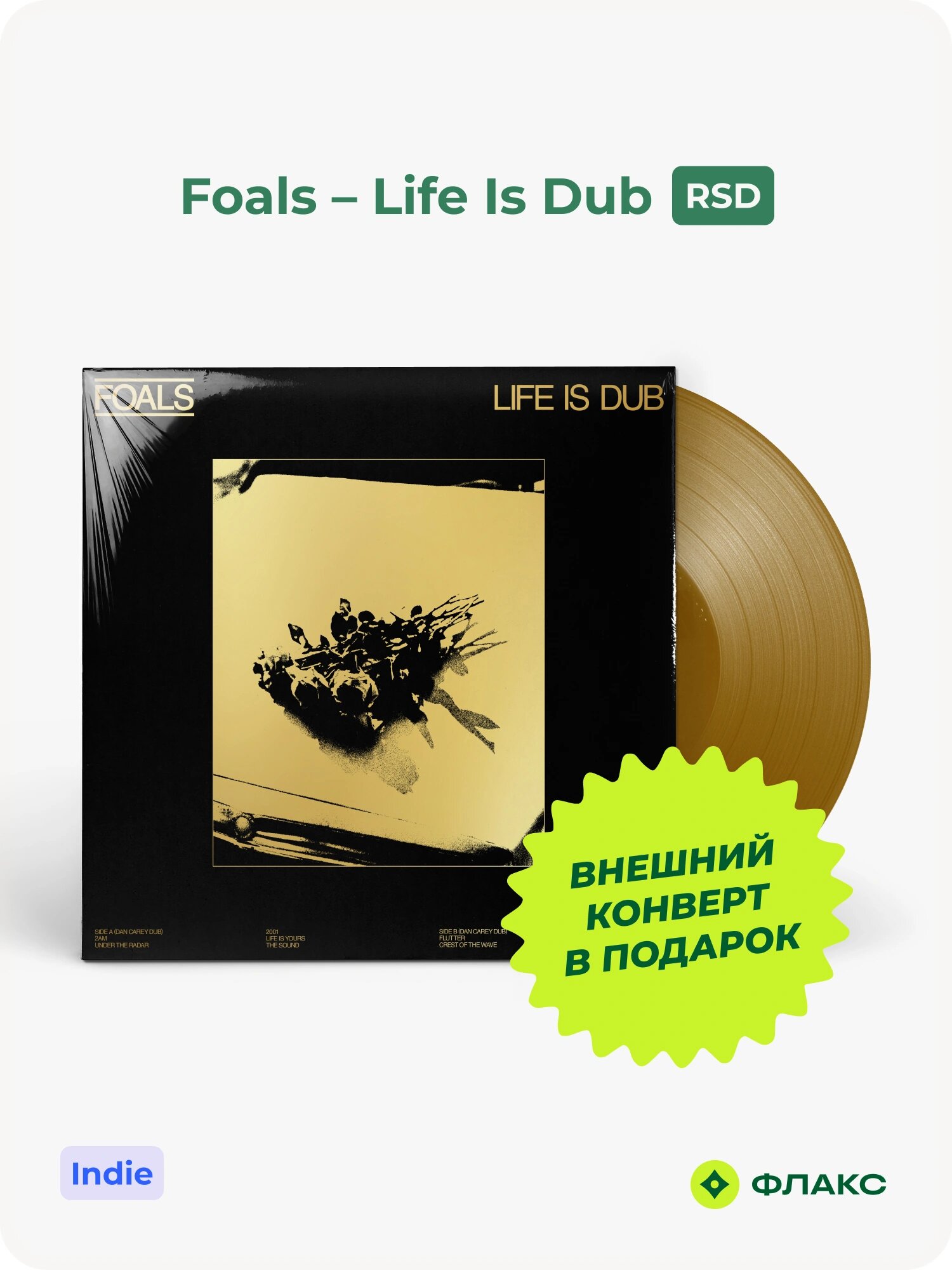 Виниловая пластинка Foals - Life Is Dub [RSD] (Gold LP)
