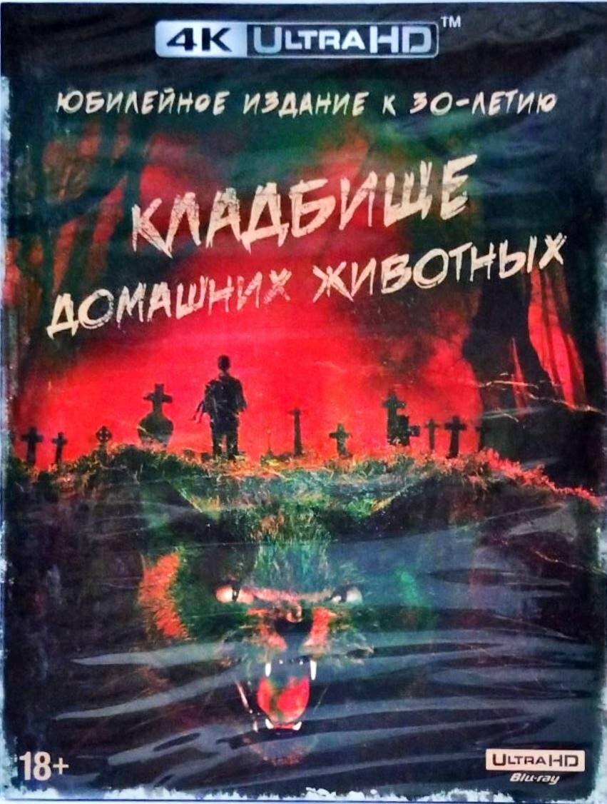 BLU-RAY Кладбище домашних животных (1989) (4K UHD Blu-ray) + артбук NEW