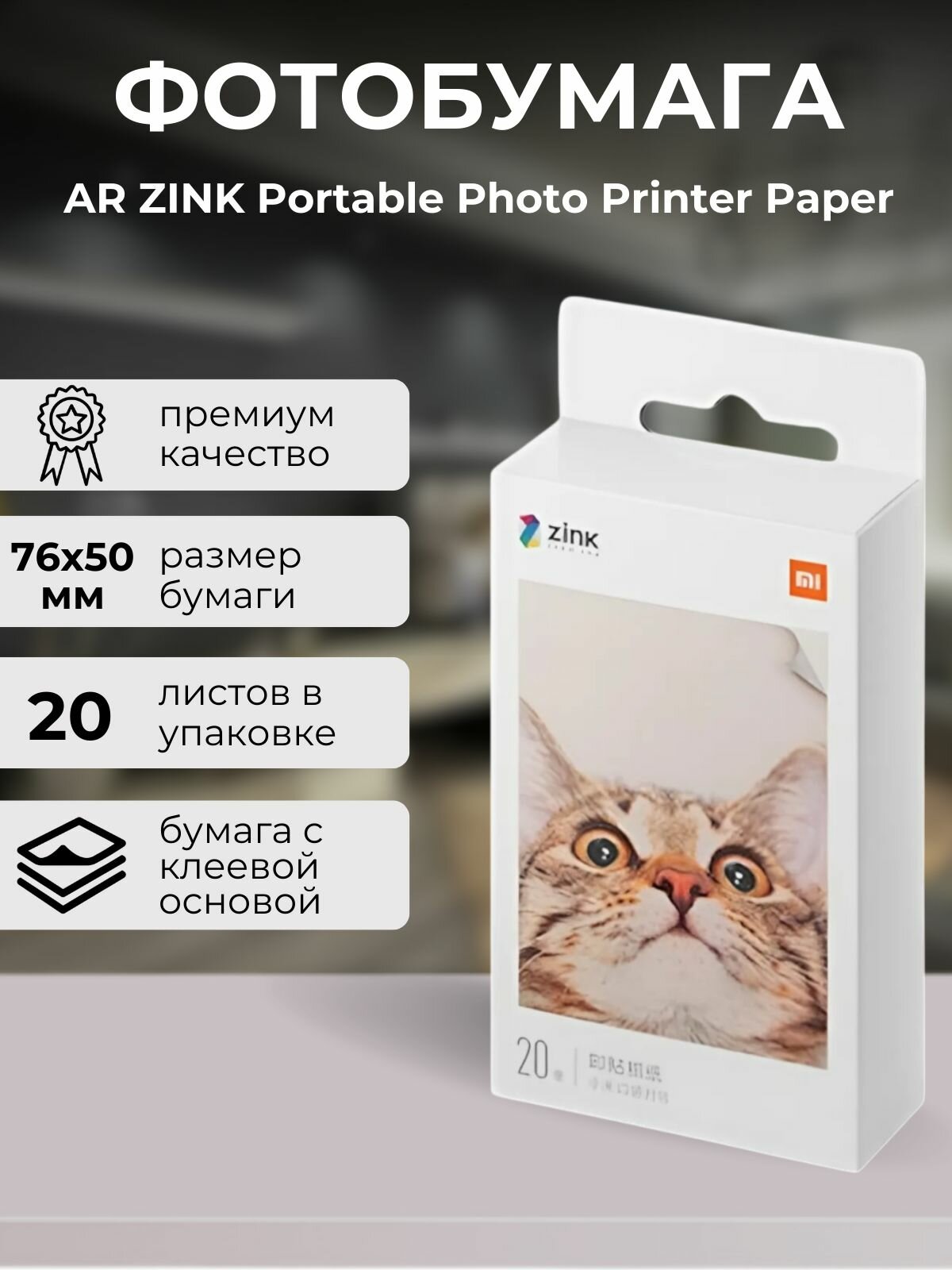 Фотобумага Pocket Print Instant Photo Paper TEJ4019GL (20 листов)