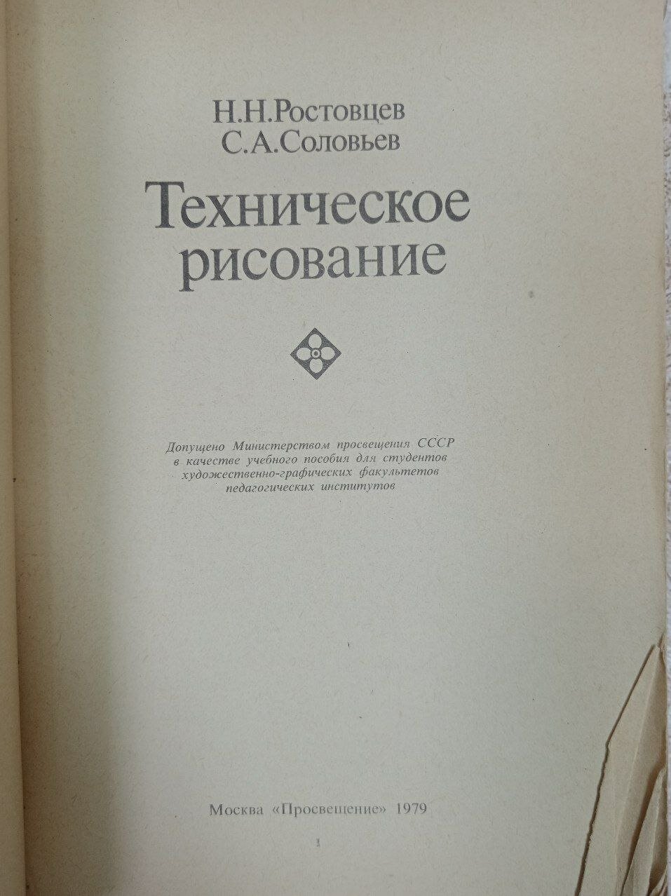 Техническое рисование — фото 1