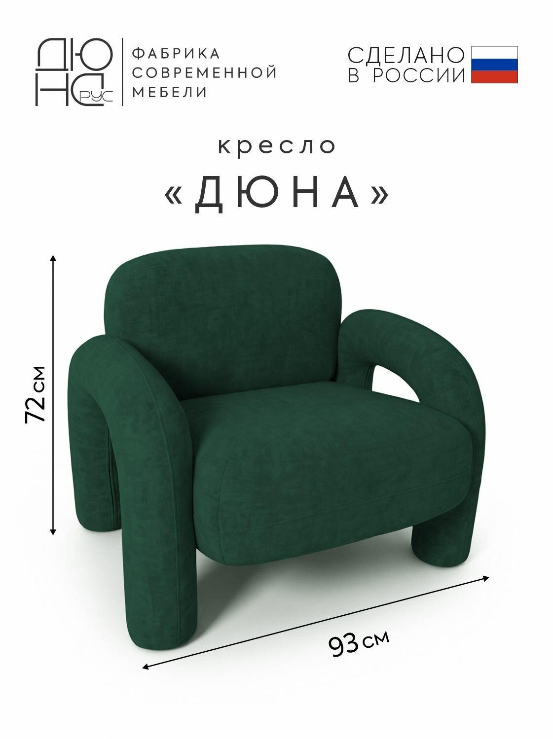 Кресло мягкое Дюна, клевер 11клвр зеленый