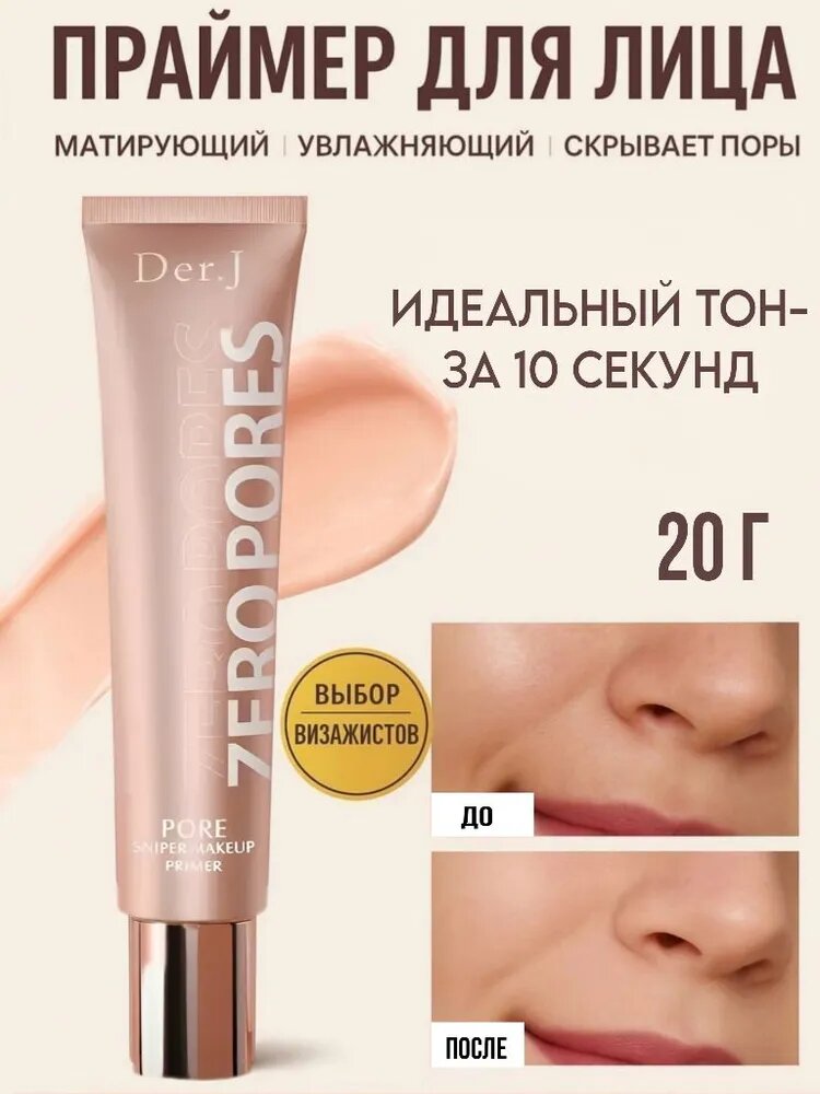 База под макияж увлажняющая. Праймер для лица.