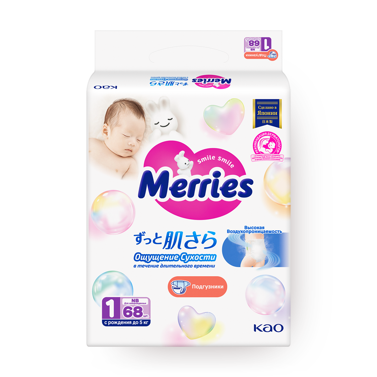 Подгузники Merries, для новорожденных, до 5кг, белые, для девочек и мальчиков