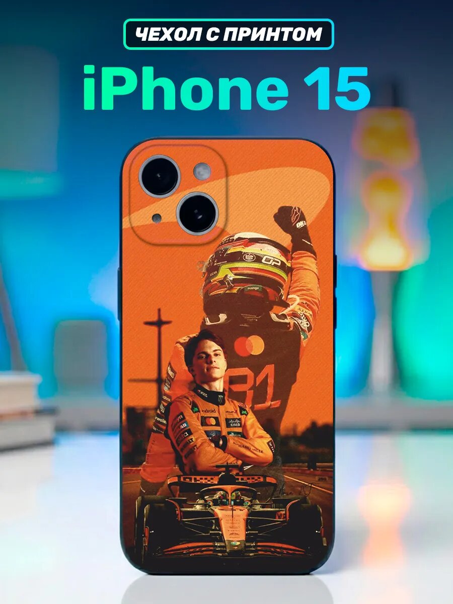 Чехол на iphone 15 Формула 1 Mclaren Оскар Пиастри