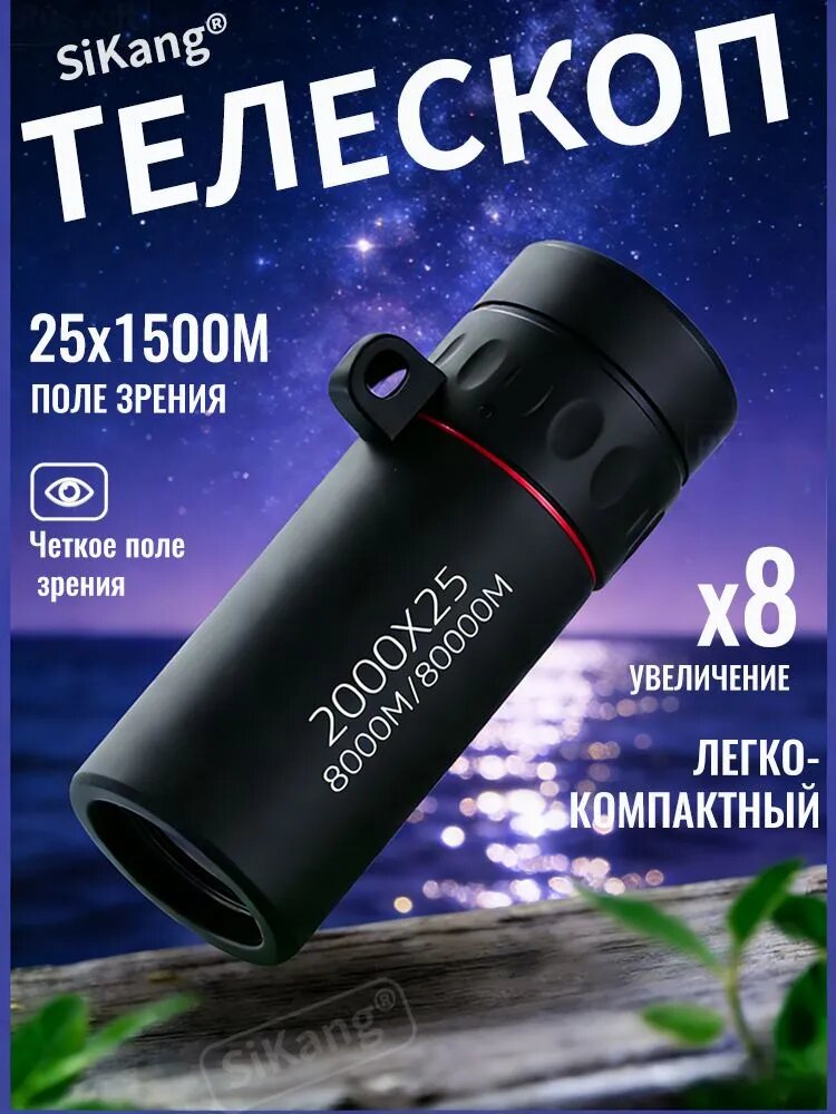 Уличный монокулярный телескоп, незаменимый для путешествий, портативный и высокой четкости