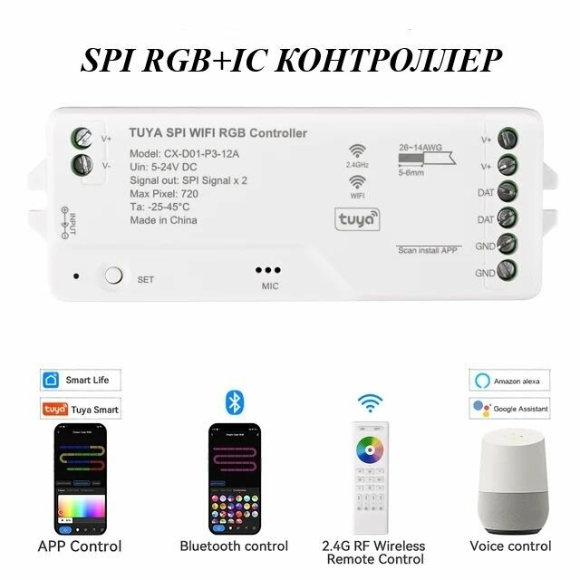 Умный Wi-Fi SPI RGB IC контроллер SMART TUYA ALEXA GOOGLE HOME для адресных светодиодных лент