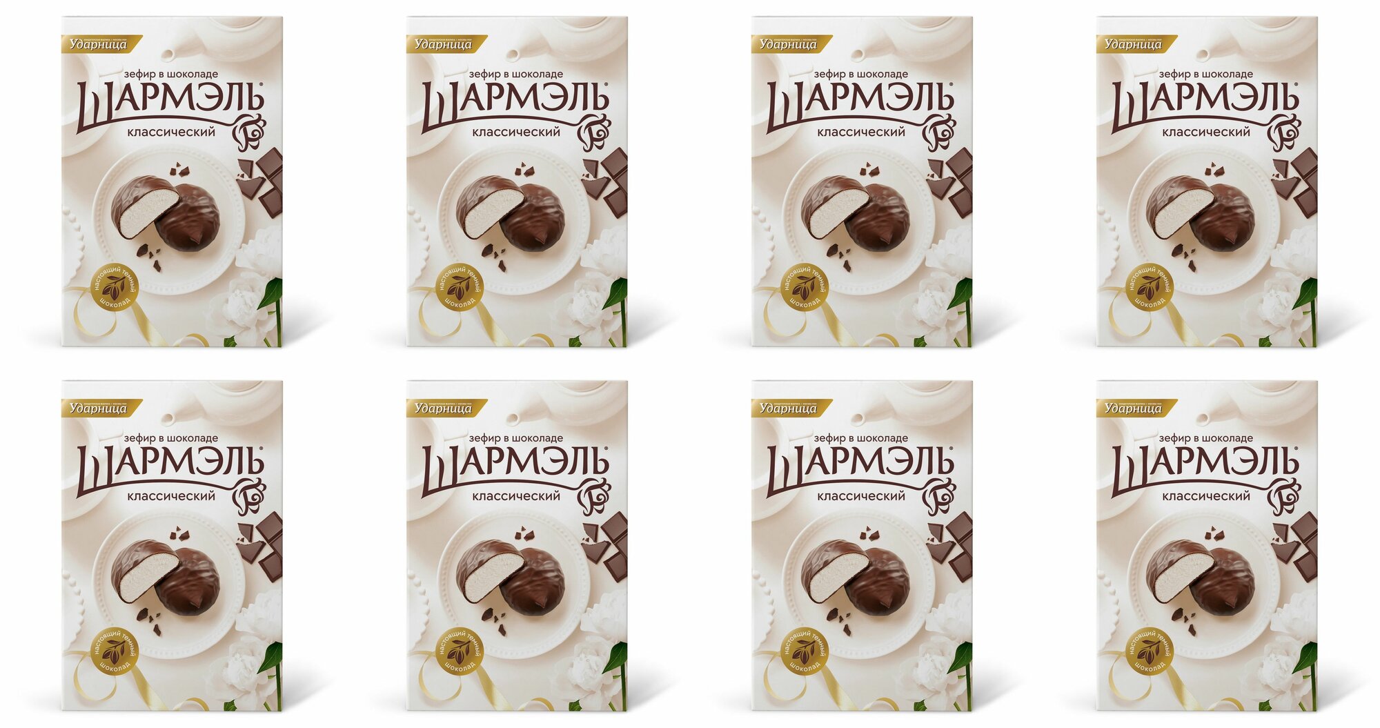 Шармэль зефир Ударница классический в шоколаде, 250 г, 8 уп