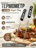 Кулинарный термометр с щупом Sugar Day — цифровой термощуп для мяса, выпечки и н...
