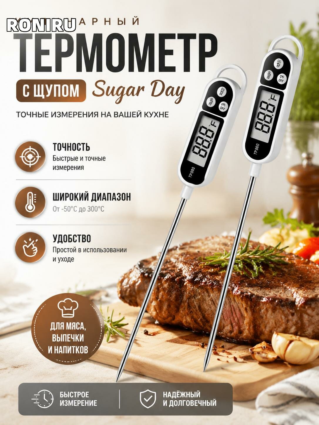 Кулинарный термометр с щупом Sugar Day — цифровой термощуп для мяса, выпечки и напитков, точные измерения на кухне