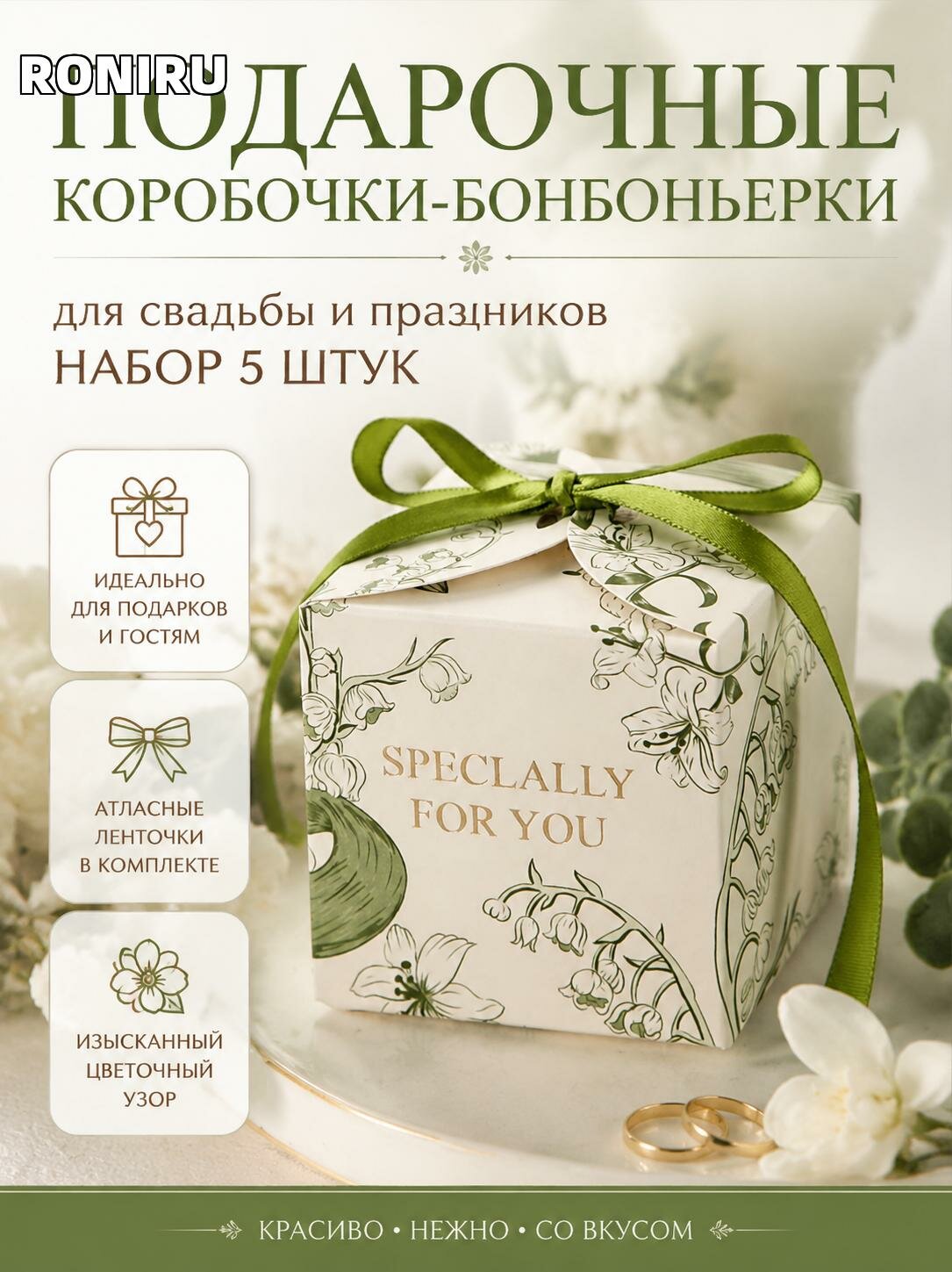 Подарочные коробочки-бонбоньерки для свадьбы и праздников с цветочным узором — набор 5 штук с атласными ленточками