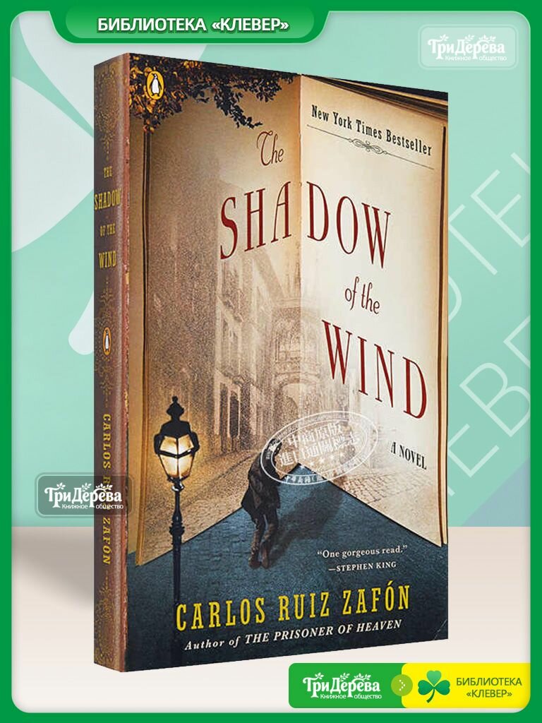 The Shadow of the Wind 1 Carlos Ruiz Zafon