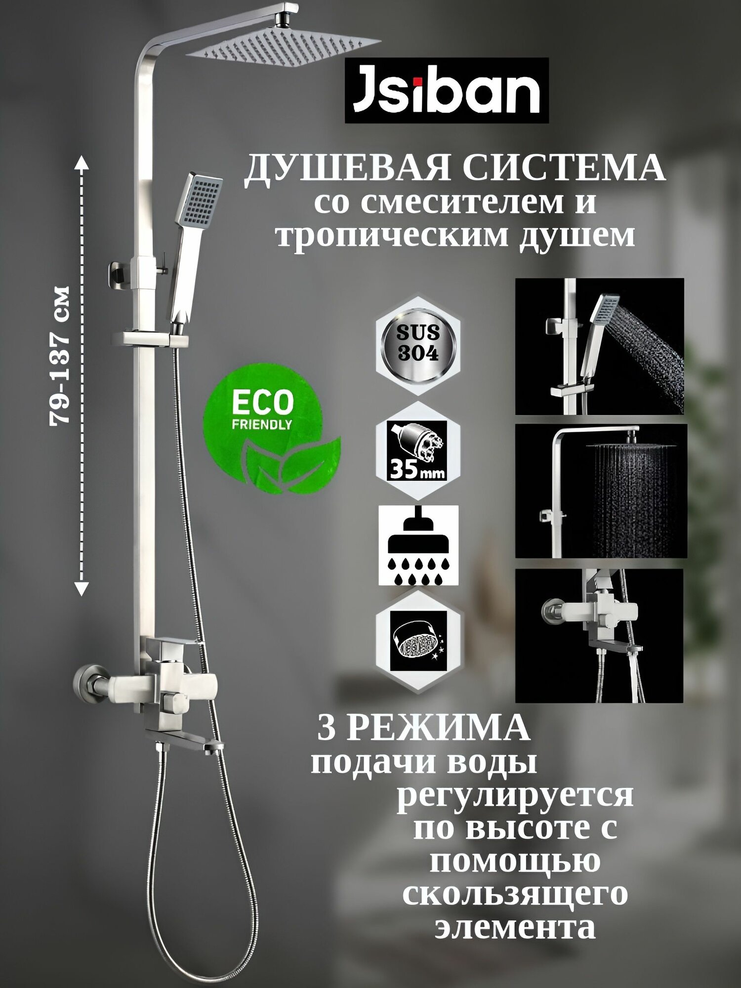 Душевая система со смесителем и тропическим душем S72433 нерж. сталь, Jsiban