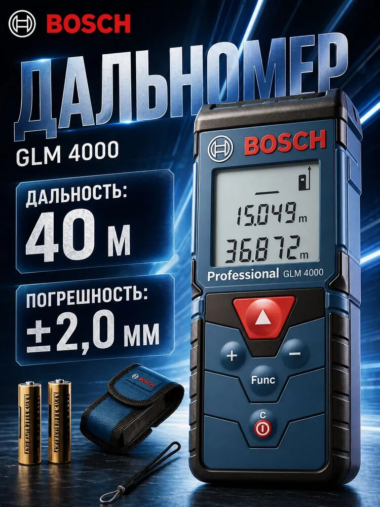 Лазерный дальномер Bosch GLM 4000