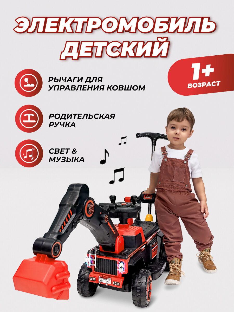 Детский электромобиль экскаватор от 1 года Farfello SR1188, красный