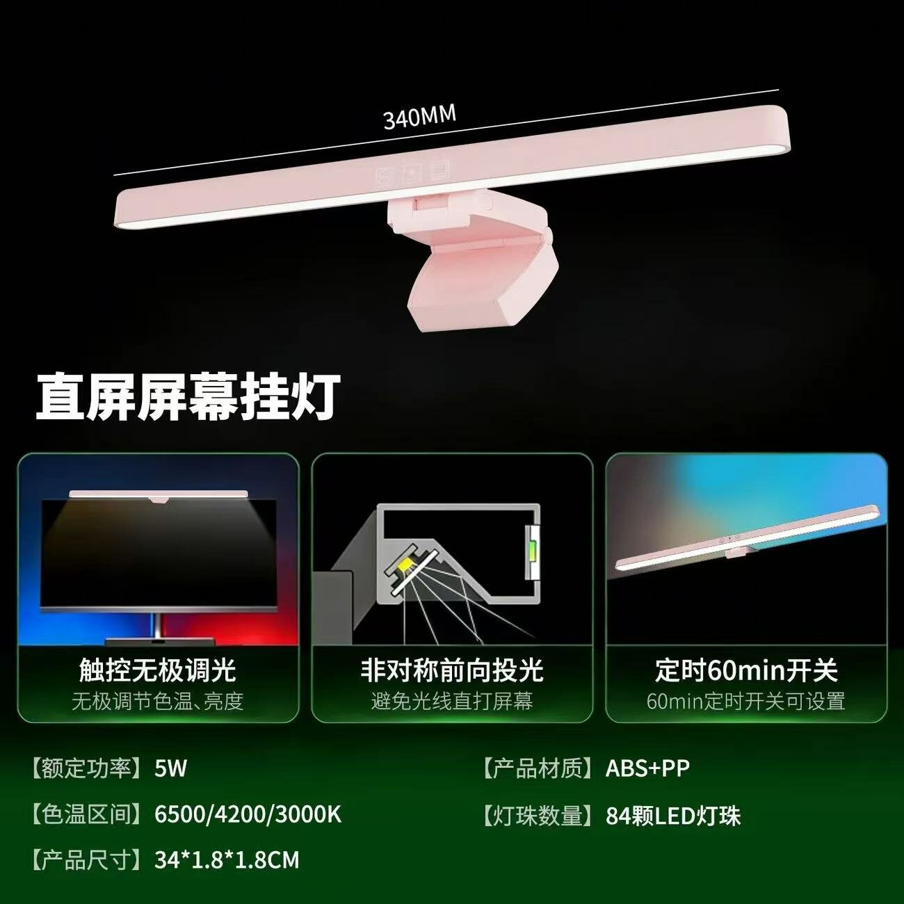 Лампа для монитора USB 34см, светильник для ноутбука, подсветка для экрана，Три цвета Беспредельного света, розовый