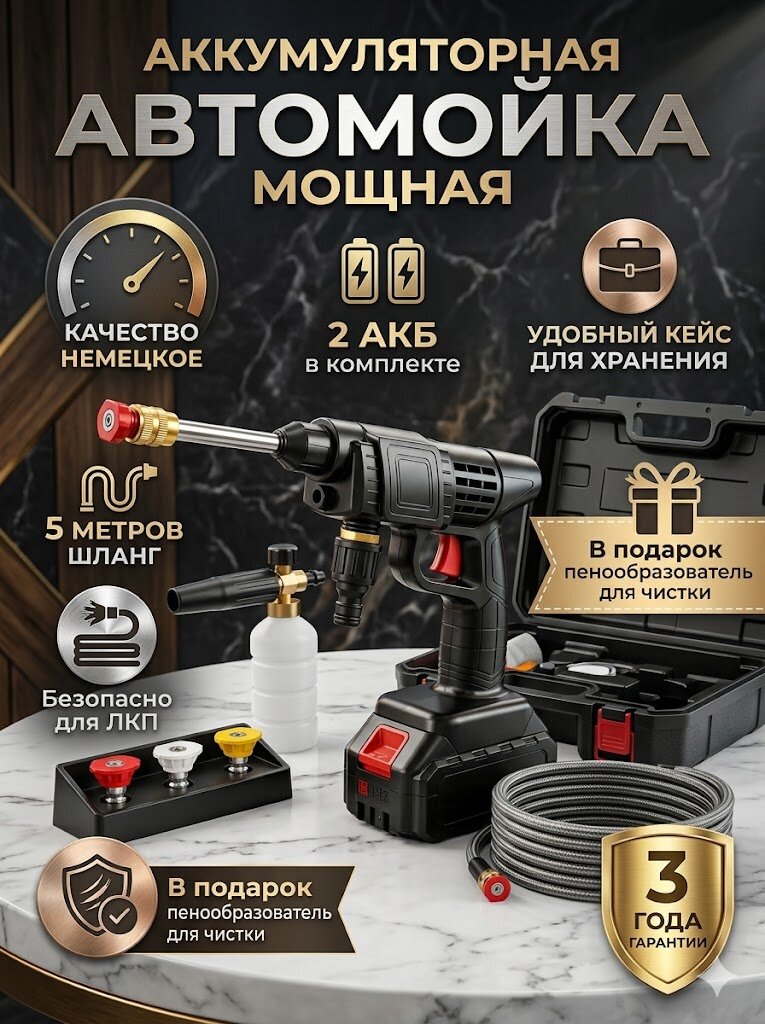 Мойка высокого давления аккумуляторная для автомобиля, Автомойка, в кейсе 2 аккумулятора, 3 насадки