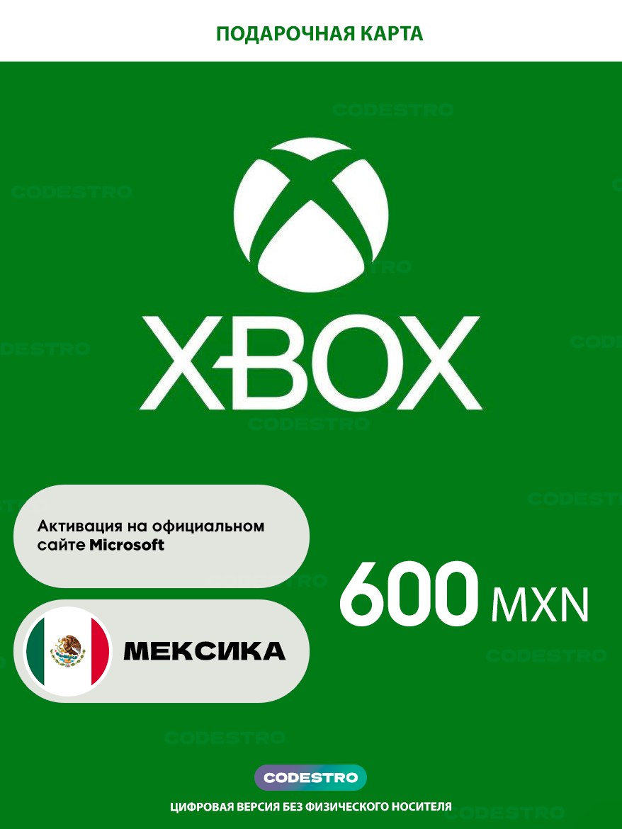 Подарочная карта Xbox 600 MXN, регион Мексика, пополнение баланса, цифровой код активации