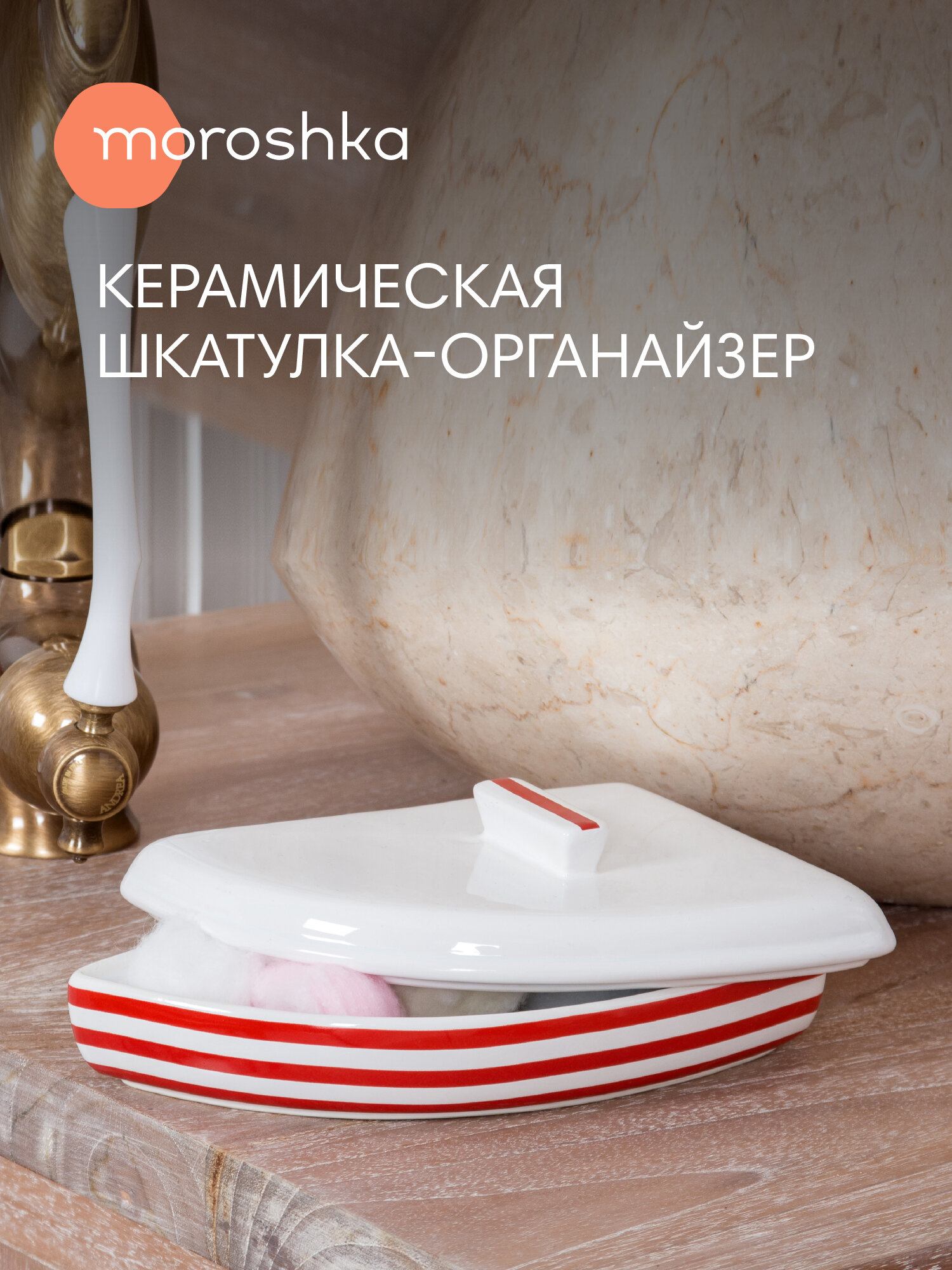 Шкатулка Maritime