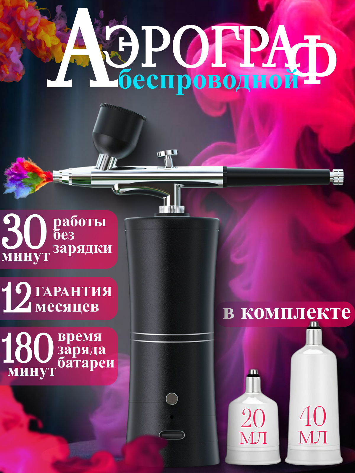 Аэрограф с компрессором портативный беспроводной