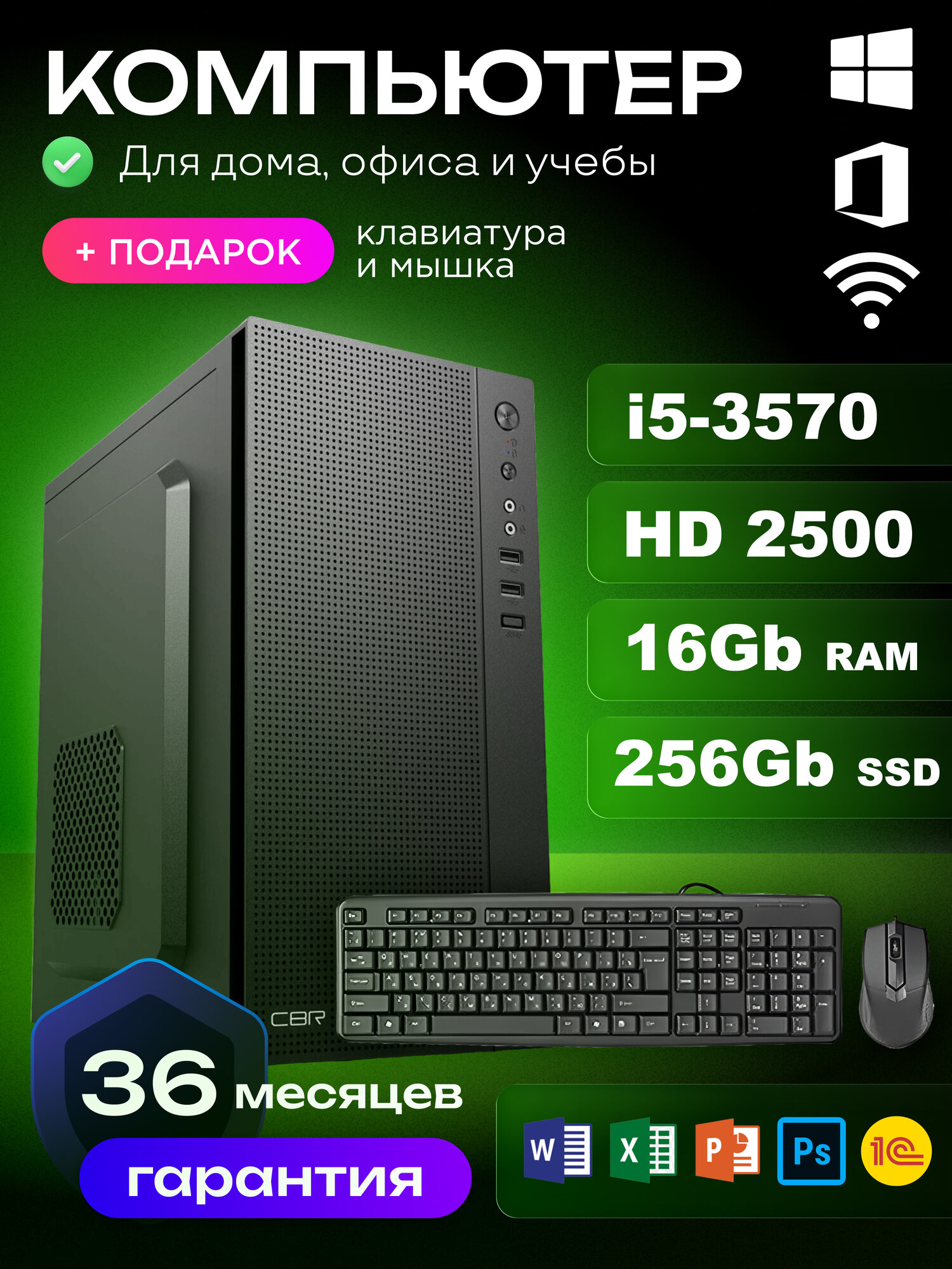 Компьютер Riwer hmPRO 759 (i5-3570, 16 Гб, 256 Гб SSD, HD 2500, Win 10 Pro, 400 Вт, MX08)