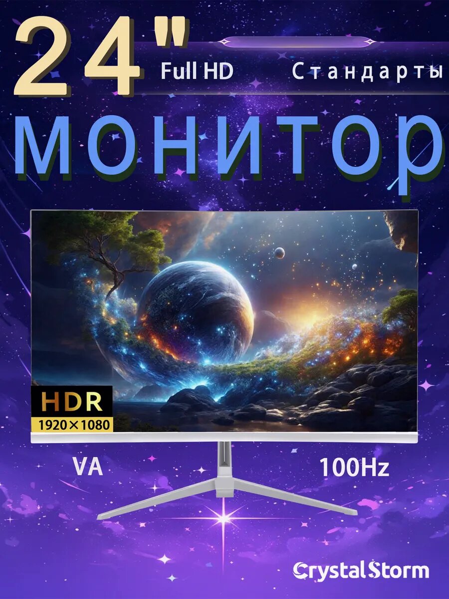 Монитор CrystalStorm, диагональ 24", 1920 x 1080 пикселей, 100Гц, матовый, белый
