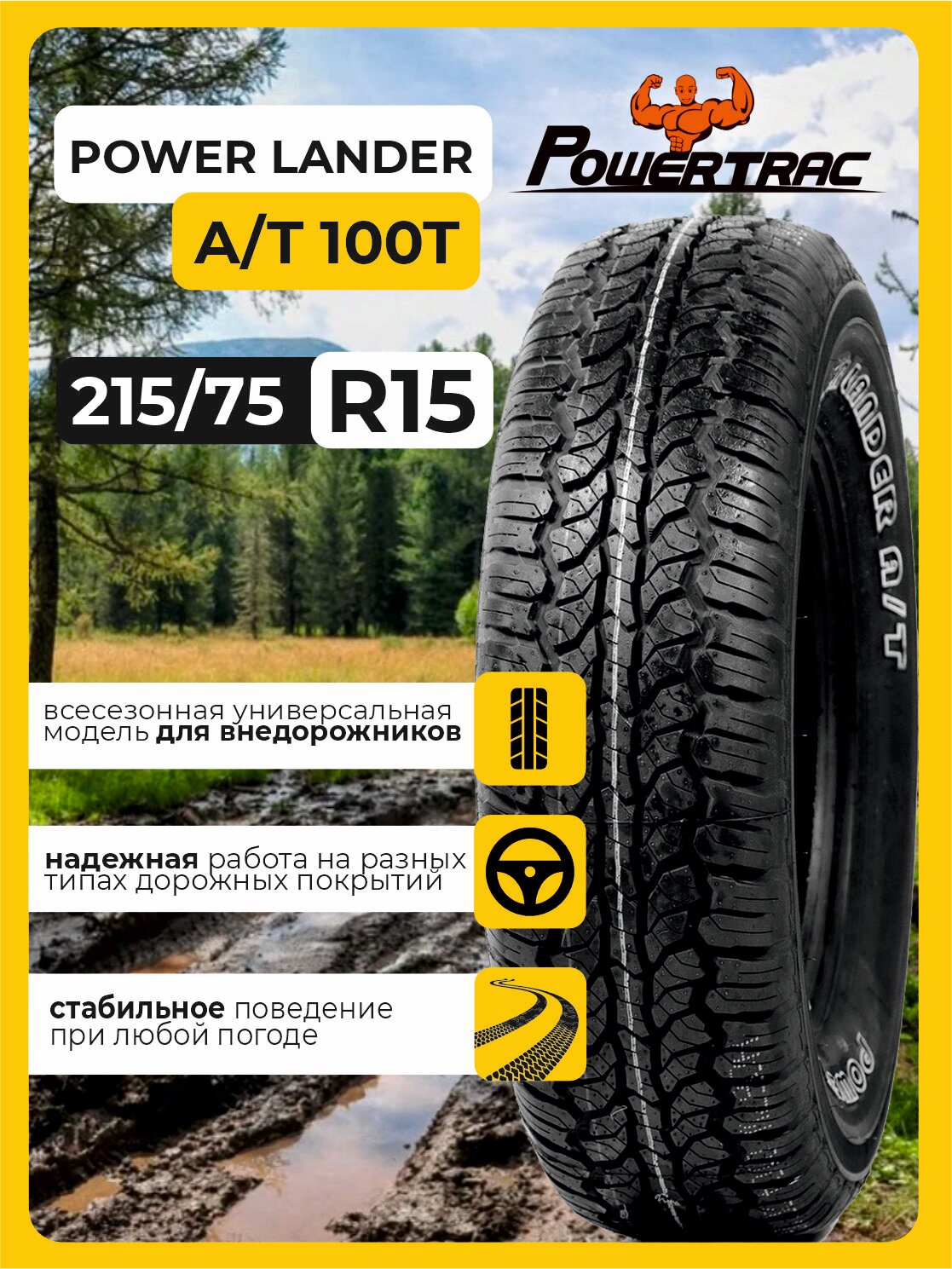 Автошина R15 215/75 Powertrac POWER LANDER A/T 100T