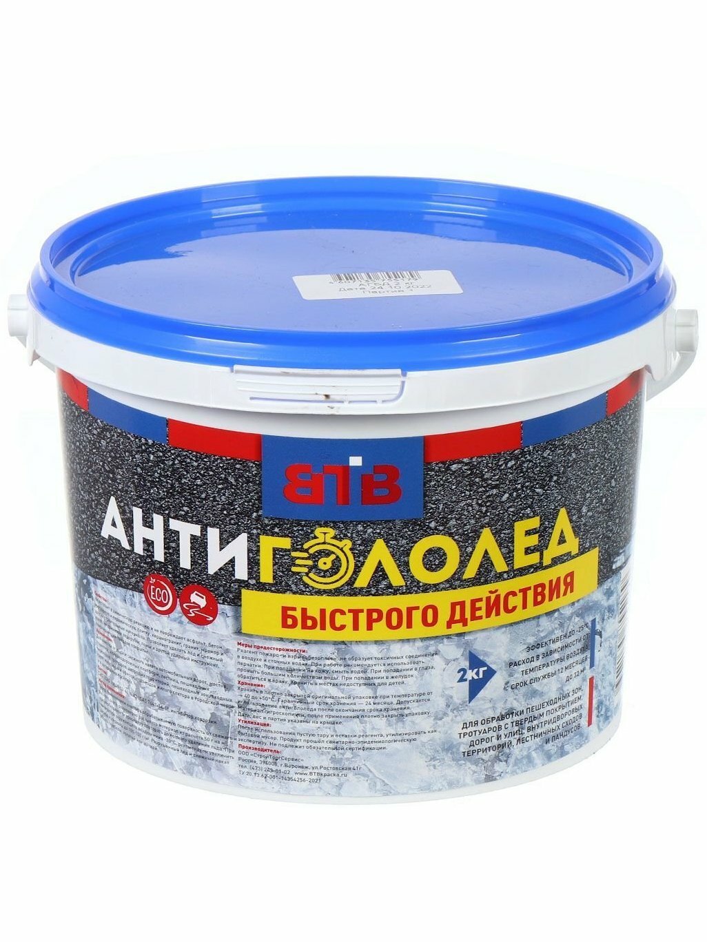 Антигололед ВТВ быстрого действия 2 кг для борьбы с наледью на тротуарах, дорогах и лестницах. Эффективен до -25 градусов.