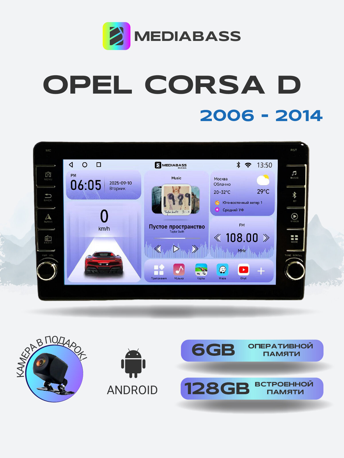Магнитола для Opel Corsa D 2006-2014. Андроид магнитола, 6/128ГБ. Опель Корса д