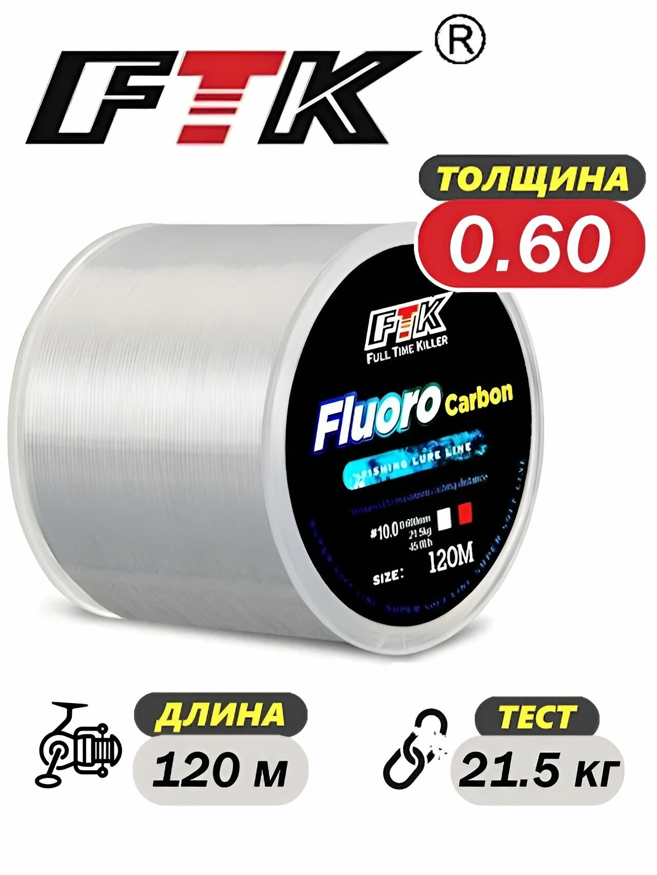 Леска FTK флюорокарбоновая невидимая для рыбалки, 0.60 мм, 120 м, Прозрачная