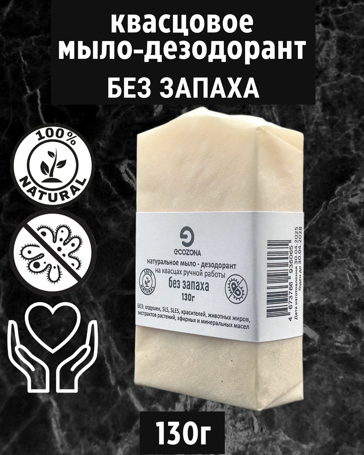 ECOZONA Квасцовое мыло-дезодорант без запаха ручной работы, 130г