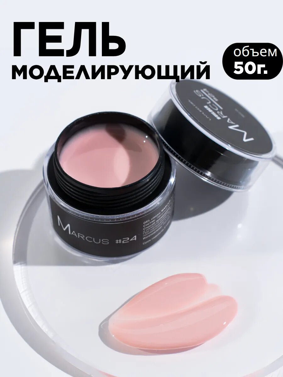 Гель для моделирования ногтей камуфлирующий 50 мл.