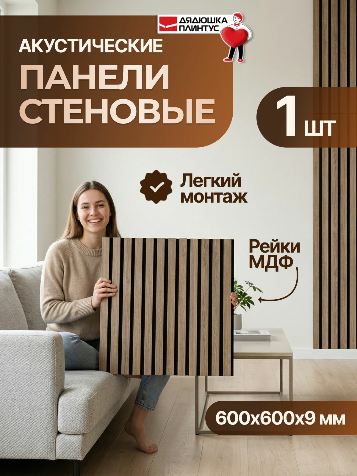 Панель стеновая акустическая реечная 3D 600х600х9мм Дуб Винтаж