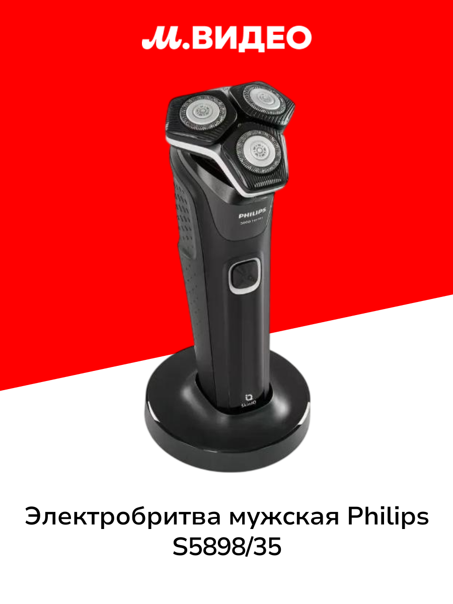 Электробритва мужская PHILIPS S5898/35