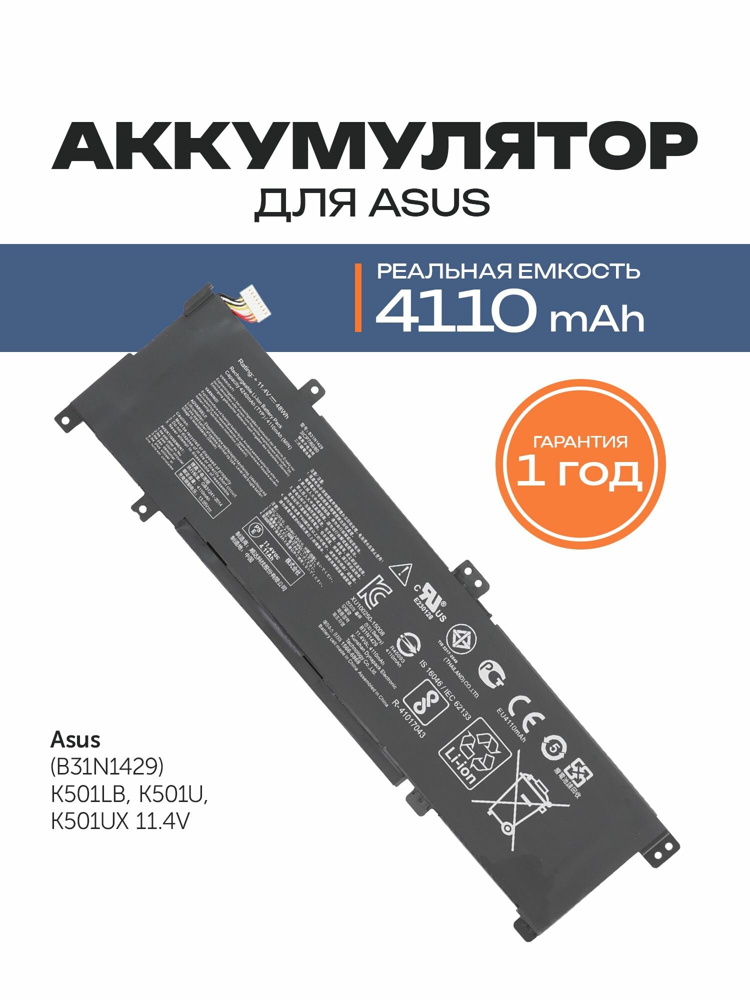 Аккумулятор B31N1429 для ноутбука Asus K501LB / K501U / K501UB / K501LX