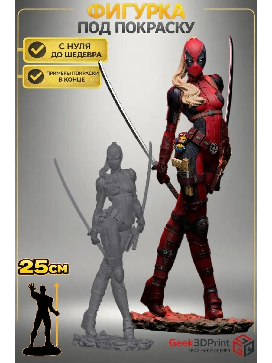 Фигурка Lady Deadpool Леди Дэдпул Марвел под покраску 25 см