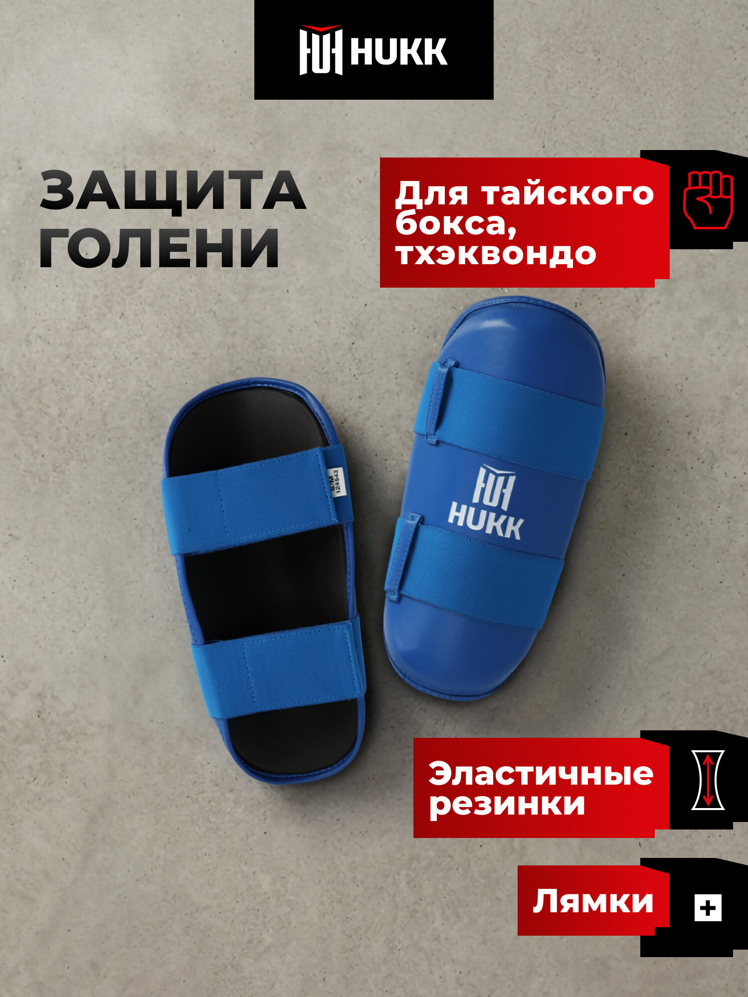Защита голени Hukk