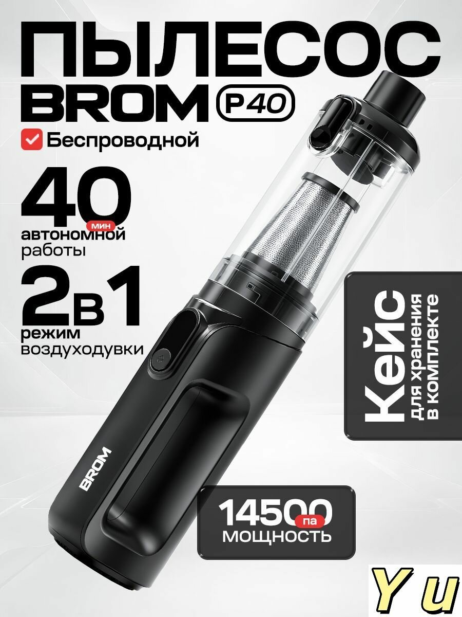 Пылесос для автомобиля беспроводной мощный / BROM P40 / пылесос для машины(черный)